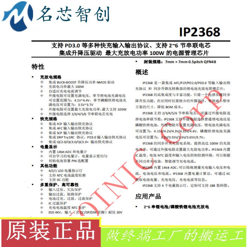 IP2368 2-6串电池100W升降压充放电IC 集成多种双向快充协议PD3.0-阿里巴巴