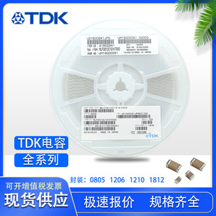TDK贴片电容 0603 0805 1206 0204 X7R X5R陶瓷电容器现货供应商-阿里巴巴