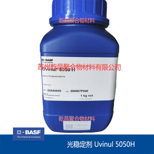 巴斯夫光稳定剂Uvinul 5050H原装正品 提供产品UV老化检测/出报告-阿里巴巴