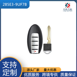 285E3-9UF7B 智能遥控钥匙（434Mhz）适用于日产楼兰 探路者-阿里巴巴