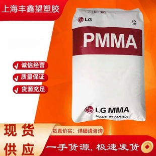 PMMA韩国LG/IH830//透明级 灯具塑胶 增强级 照明 注塑级-阿里巴巴