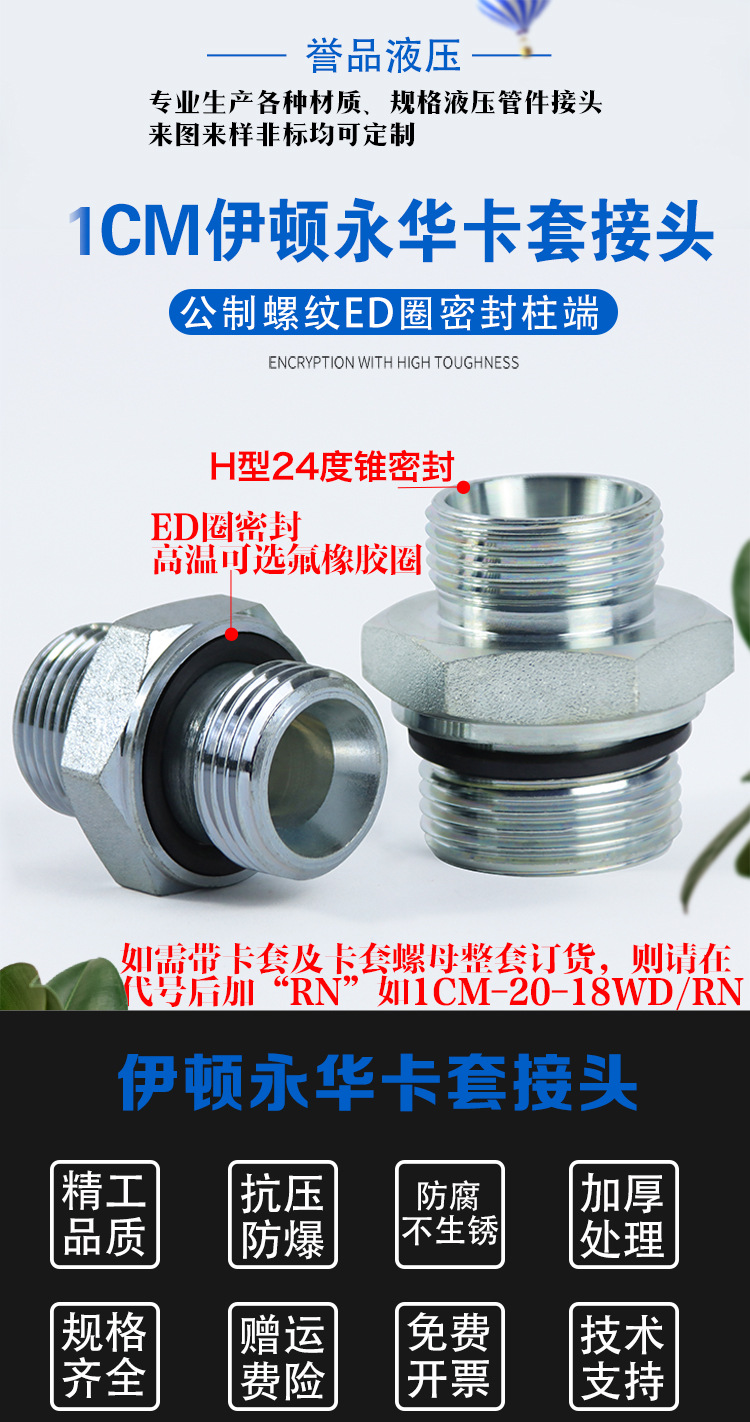 1CM-WD液压卡套接头永华标准24度锥直通过渡变径接头公制ED垫密封-阿里巴巴