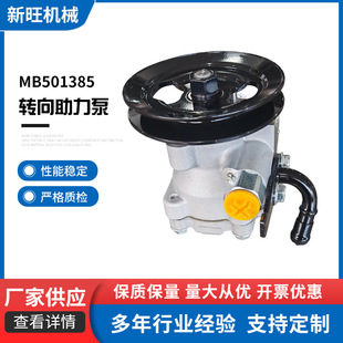 MB501385转向助力泵 转向助力器适用于Mitsubishi L200-阿里巴巴
