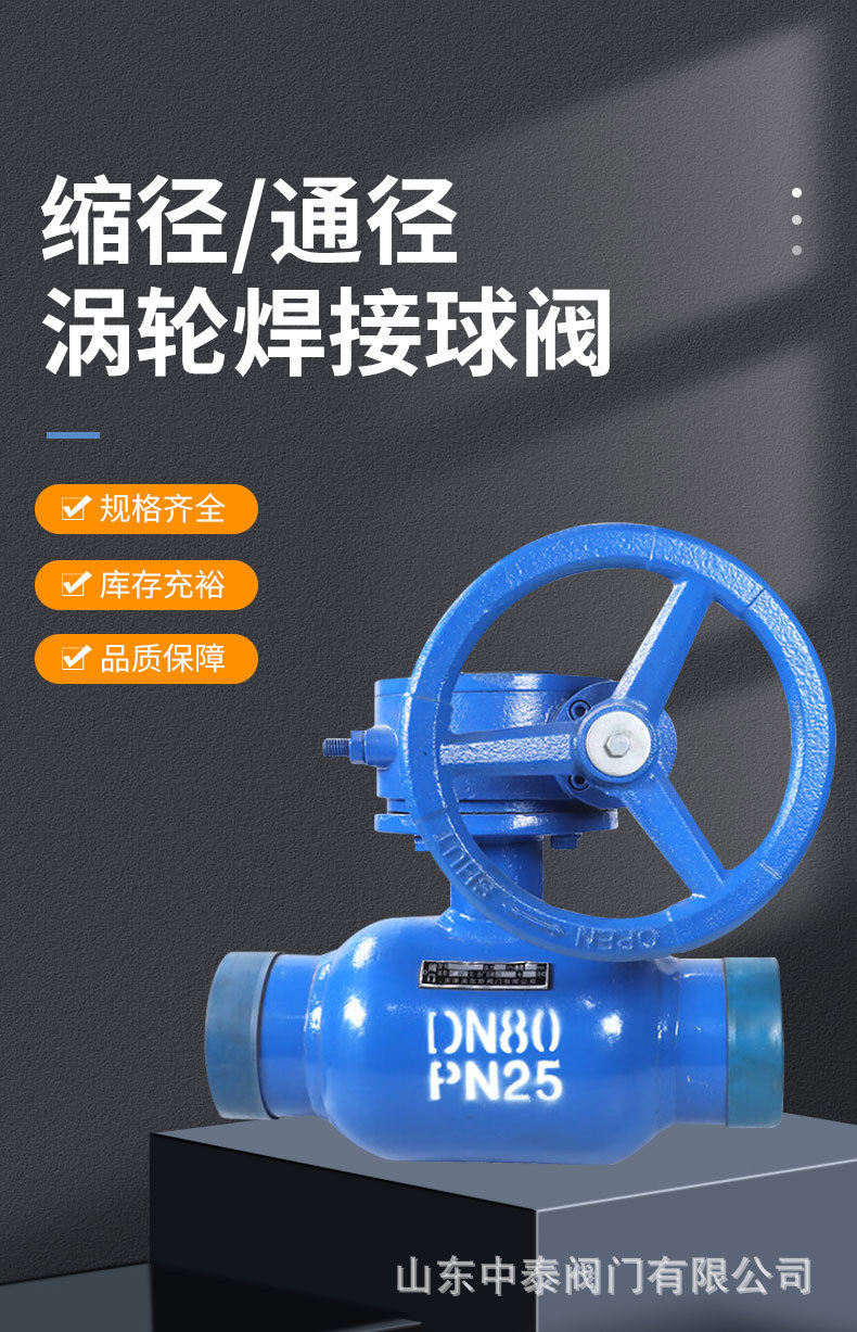 涡轮全焊接球阀Q361F-25C铸钢缩径/通径一体式焊接球阀门-阿里巴巴