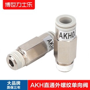 AKH外螺直通单向阀AKH06A-01S AKH08A-02S VPC8-01 VPC10-02 6-M5-阿里巴巴
