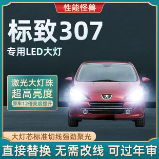 04-13款307led大灯改装近光灯远光灯强光聚光超亮前雾灯灯泡-阿里巴巴