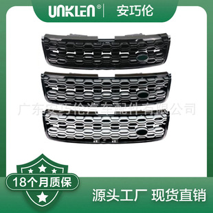 适用路虎发现神行2015年 中网 LR127709 LR127710 LR127707-阿里巴巴