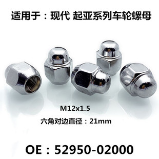 5295014140适用于HYUNDAI现代起亚车轮螺丝轮胎螺帽5295002000-阿里巴巴