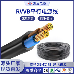 RVVB 2芯0.5 0.75 1.0 1.5平方扁平电源线软线纯铜护套线家用电线-阿里巴巴