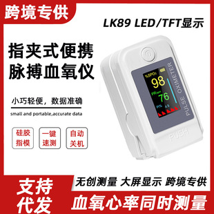 跨境LK89血氧测量仪四色TFT屏指夹式血氧脉搏检测Oximeter血氧仪-阿里巴巴