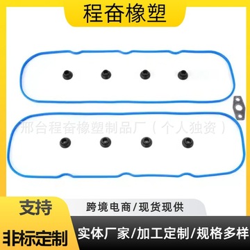 OE:VS50504R-1 气门室盖垫套装 valve cover gasket set-阿里巴巴
