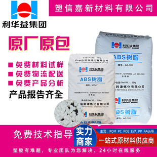 ABS利华益集团AG120/ M347利津注塑级高光泽高刚性电器原料可电镀-阿里巴巴
