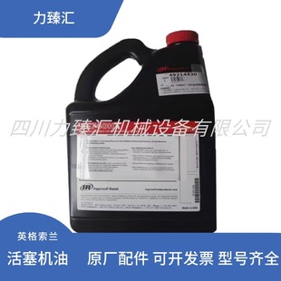 英格索兰活塞机油XL740HT空压机冷却剂高压活塞机油49214430 5L装-阿里巴巴