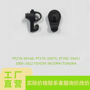 PT278-00160, PT278-35075,PT785-35051 适用于TOYOTA TACOMA-阿里巴巴