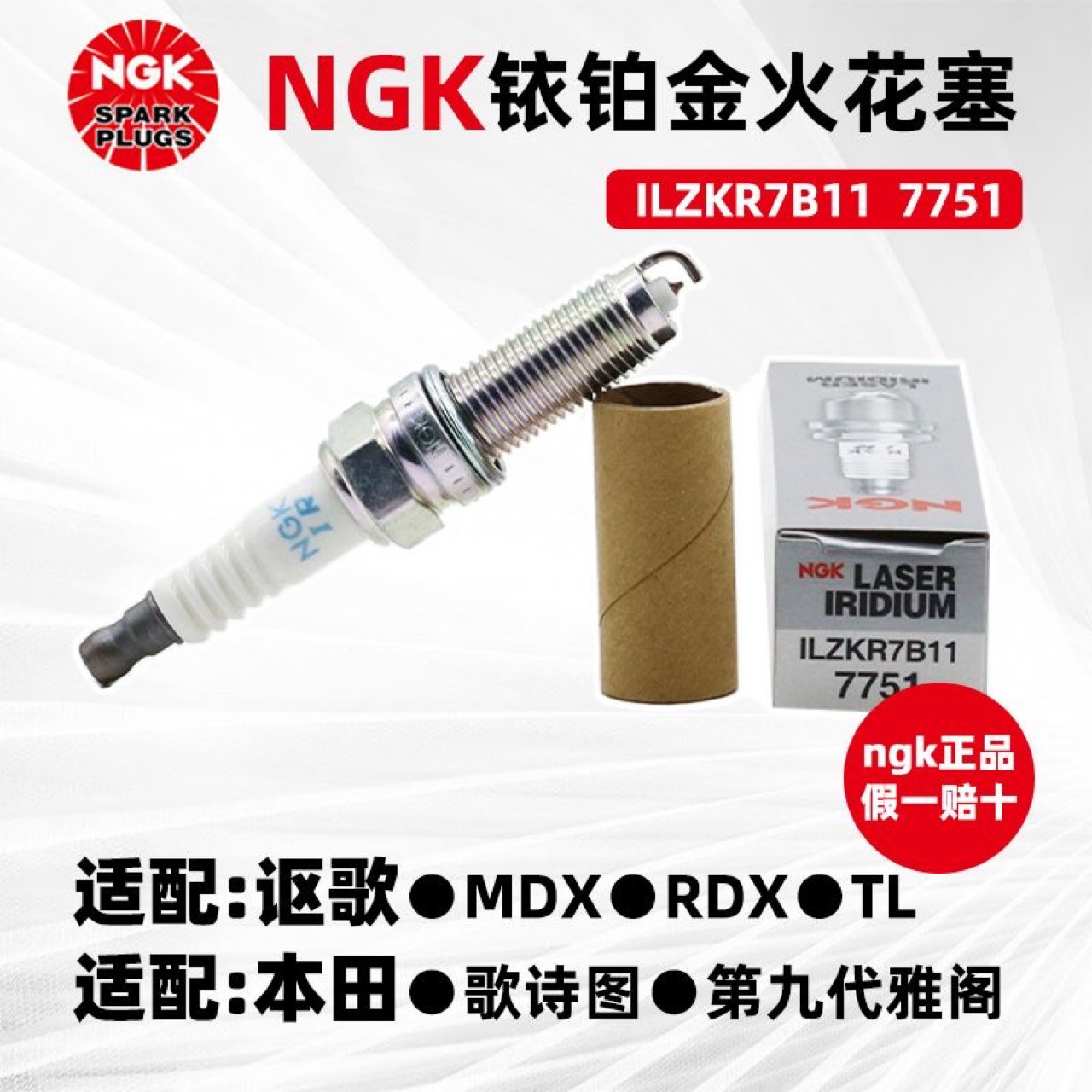 原厂NGK铱铂金火花塞ILZKR7B11 7751适用本田雅阁歌诗图讴歌-阿里巴巴