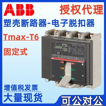 ABB正品T6S800 T6H800 T6N800 PR222DS/P-LSIG R800 FF塑壳断路器-阿里巴巴