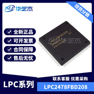 LPC2478FBD208 封装LQFP208 微控制器 原装正品全新库存现货-阿里巴巴