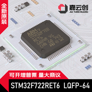 全新正品 STM32F722RET6 LQFP-64 ARM Cortex-M7 32位微控制器MCU-阿里巴巴
