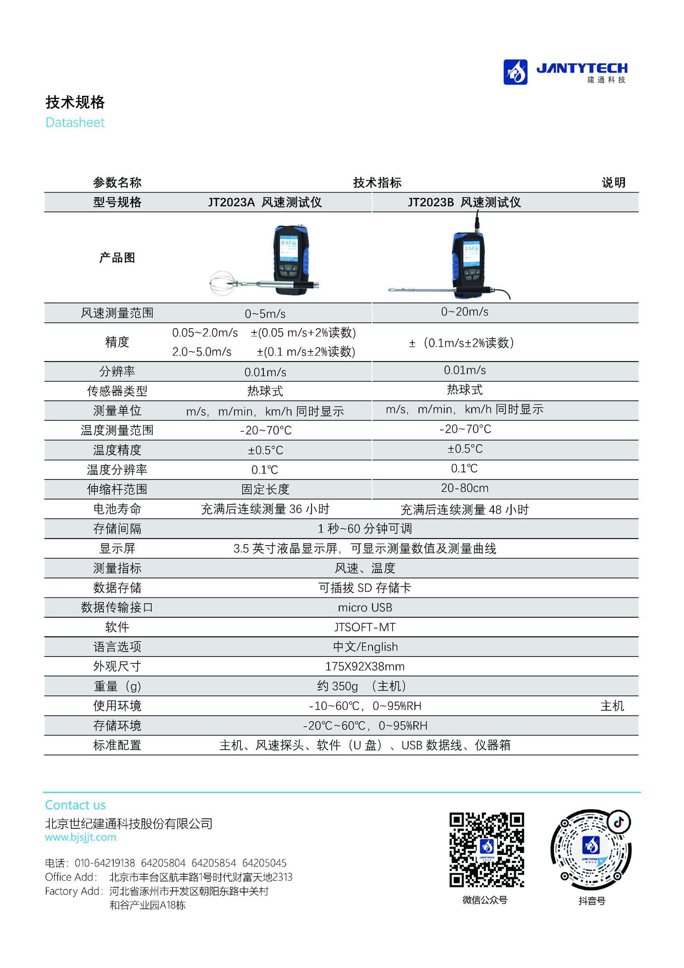 JT2023B 微风速测试仪 热敏风速仪 全向风速仪 定向风速仪 风速仪-阿里巴巴