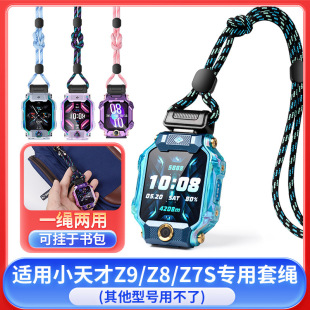 适用小天才电话手表Z9 Z8 Z7S挂绳儿童挂脖挂套-阿里巴巴