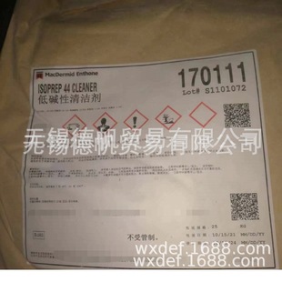 MACDERMID ISOPREP 44低碱性清洁剂-阿里巴巴