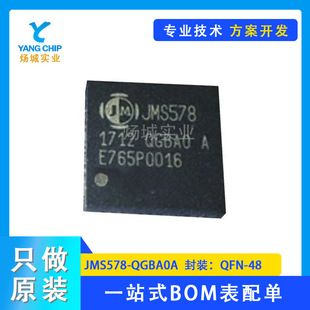 JMS578-QGBA0A MC20902 封装QFN-48 USB转SATA控制全新原装现货-阿里巴巴