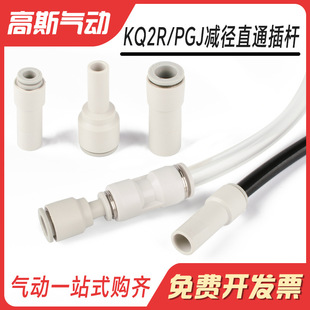 KQ2R气管减径插杆PGJ12-10-8-6-4变径插管直通气动接头-阿里巴巴