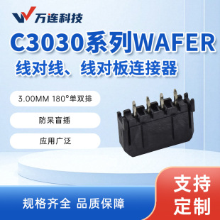 万连科技C3030系列线对线线对板连接器Pitch3.00mm单双排胶壳端子-阿里巴巴