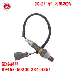 跨境外贸高质量适用于雷克萨斯汽车氧传感器89465-60200 234-4261-阿里巴巴