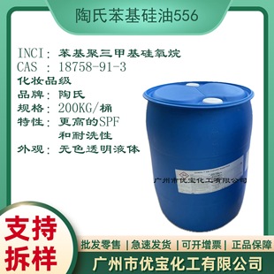 原装 美国道康宁DOWSIL 556化妆品级苯基硅油 苯基聚三甲基硅氧烷-阿里巴巴