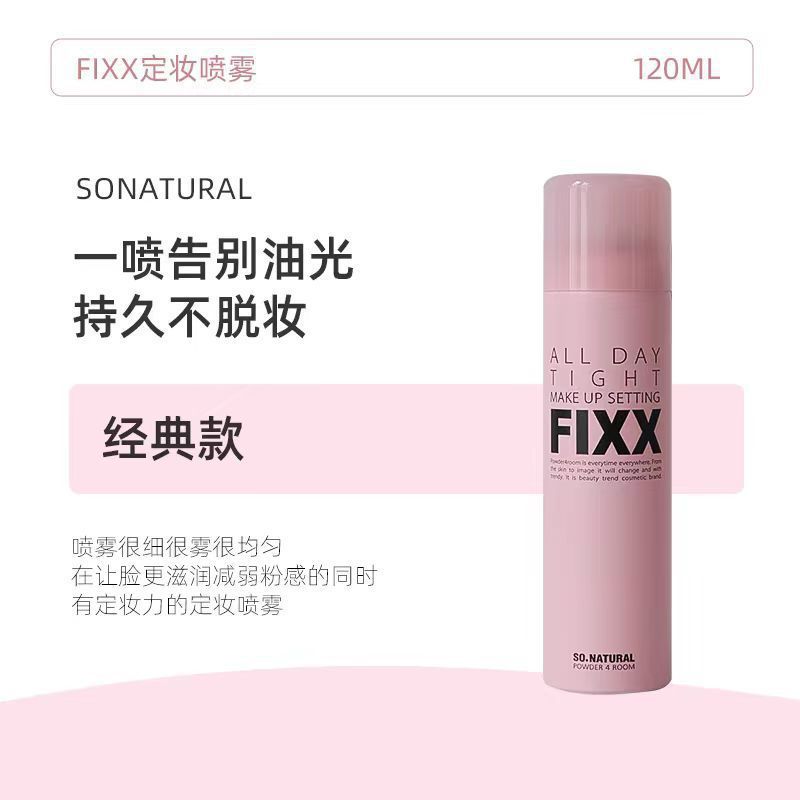 FIXX定妆喷雾75ml全天持妆fixx水光肌清爽防水自然不晕-阿里巴巴