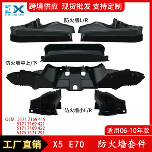 适用宝马X5E70X6E71发动机护板汽车防火墙隔热板51717169419跨境-阿里巴巴