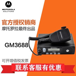 适用摩托罗拉GM3688/GM3188车载对讲机 GM-3688大功率车载台电台-阿里巴巴