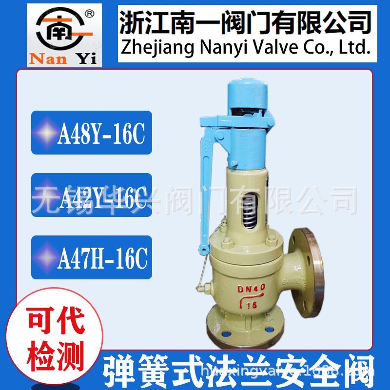 浙江南一A48Y-16C A42H A41 A47H-25C法兰弹簧式锅炉蒸汽安全阀-阿里巴巴