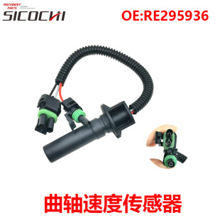 挖掘机配件适用于约翰迪尔转速传感器曲轴速度位置传感器RE295936-阿里巴巴