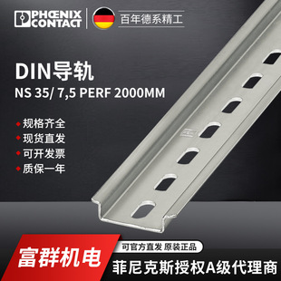 菲尼克斯 DIN导轨 NS 35/ 7,5 PERF 2000MM-0801733一包50个-阿里巴巴