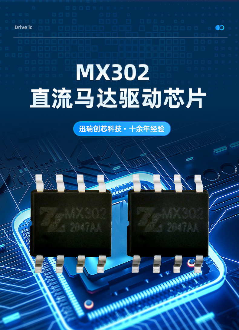 MX302直流风扇摇头电机驱动芯片 36V马达驱动ic 兼容MX500HB-阿里巴巴