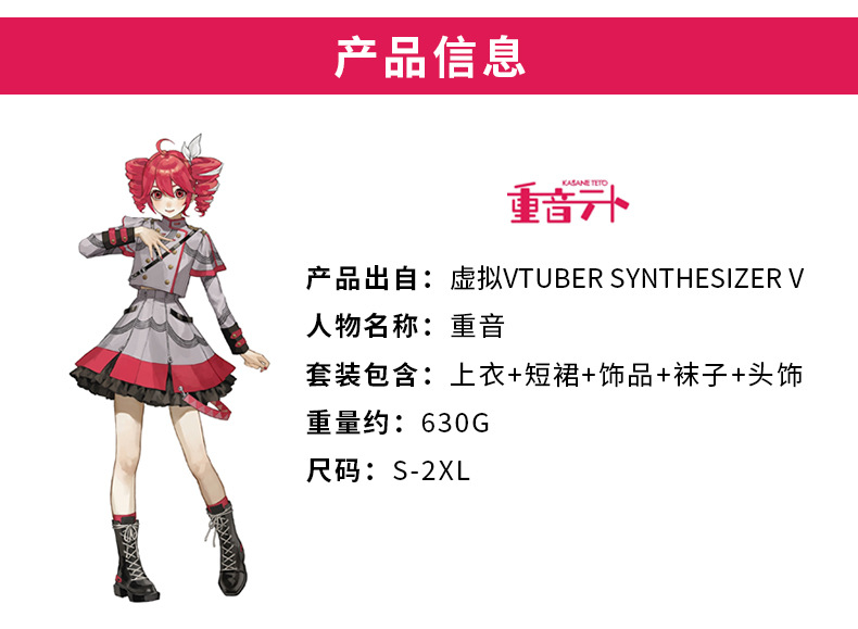 虚拟vtuber Synthesizer V 重音Teto同款cosplay 二次元动漫服装-阿里巴巴