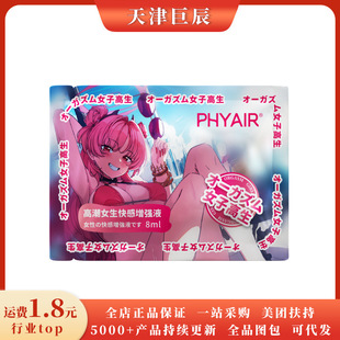 phyair高潮女生快感增强液8ml袋装润滑液便携装成人用品赠品搭配-阿里巴巴