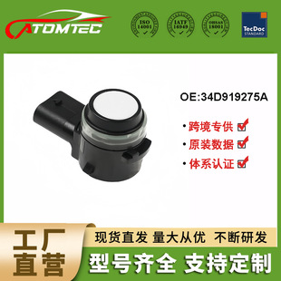 倒车雷达传感器适用于奥迪34D919275A-阿里巴巴