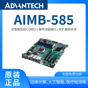 【研华原装】 MicroATX工业主板 AIMB-585嵌入式主板工控电脑设备-阿里巴巴