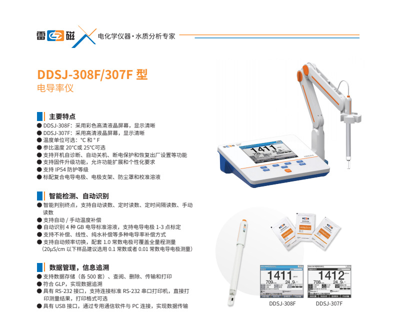 上海仪电 (雷磁) 台式电导率仪DDSJ-307F支持自动/手动温度补偿-阿里巴巴