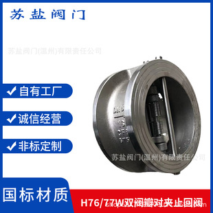 H76H/W-16C国标铸钢不锈钢双阀瓣式对夹蝶式止回阀H77X/F-10P逆止-阿里巴巴