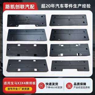 适用宝马X3X4G08F25F26前牌照板汽车牌照框架牌框零部件跨境批发-阿里巴巴
