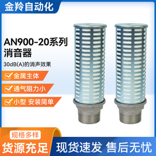 现货SMC消音器AN900-20 AN500-06 AN600-10 AN700-12 AN800-14-阿里巴巴