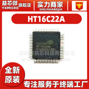 原装HT16C22A 封装48LQFP段码屏LCD液晶屏显示驱动芯片IC-阿里巴巴