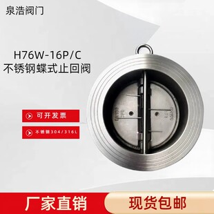 304不锈钢碳钢H76W-16P/C蝶形止回阀双瓣对夹式单向阀逆止阀-阿里巴巴