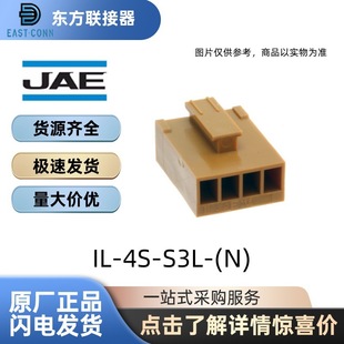 IL-4S-S3L-(N)矩形连接器JAE插座公母端子音频与视频/汽车/板对板-阿里巴巴