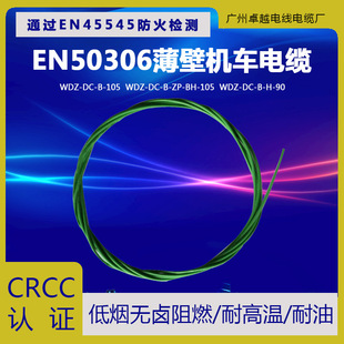 EN50306/WDZ-DC-B-105低烟无卤薄壁铁道客车电缆 符合EN45545检测-阿里巴巴