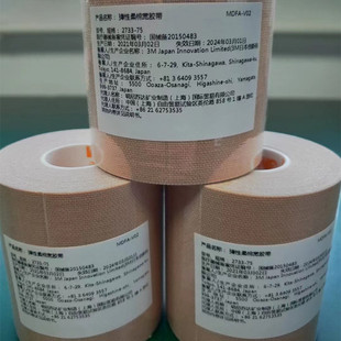 3M2733-75 弹性绵柔宽胶带 宜拉胶带7.5cm*5m 3M2733-50 5CM*5-阿里巴巴